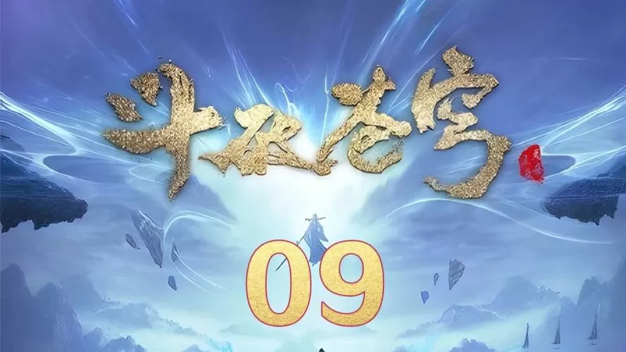 斗破苍穹动漫全集免费截图