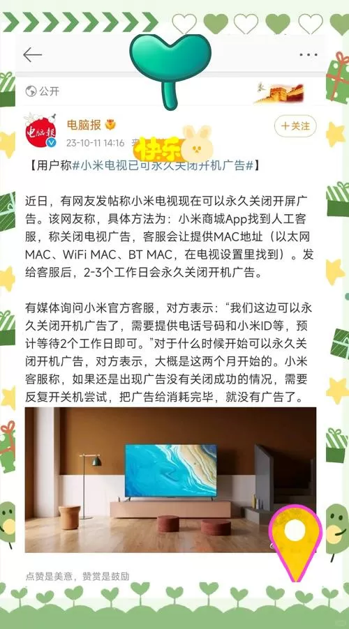 小米电视去掉开机广告教程