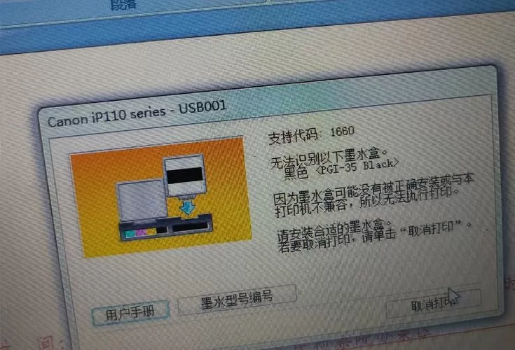 打印机墨盒突然无法识别图标