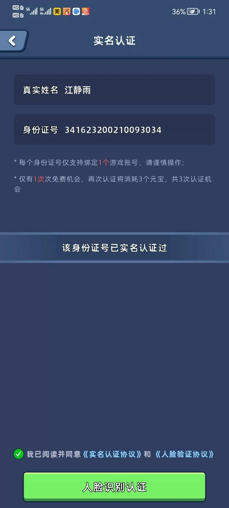 实名认证游戏有风险吗截图