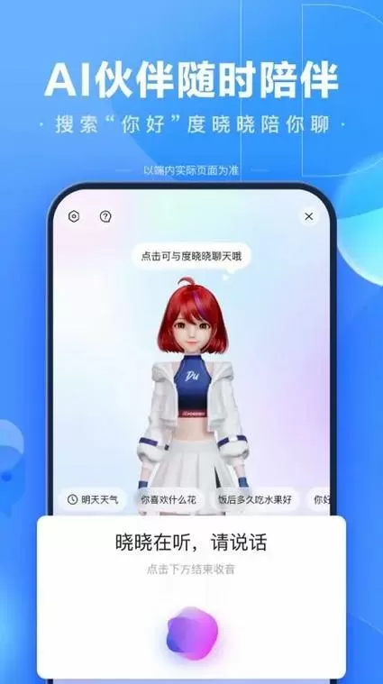 打开和晓晓聊天模式图标