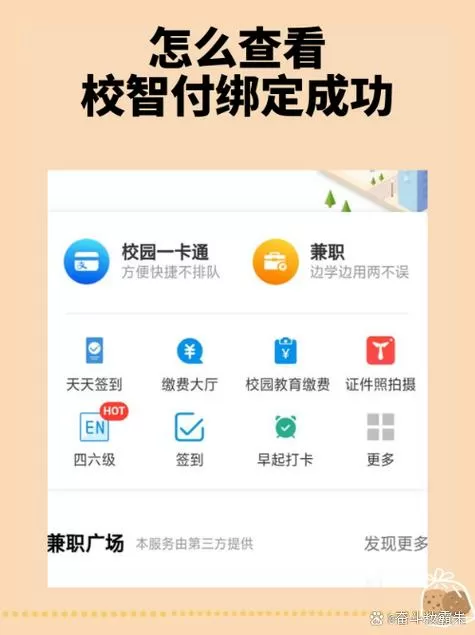 安智校园v2怎么解除绑定图标