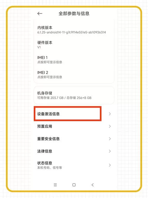怎么查华为手机是否激活过截图