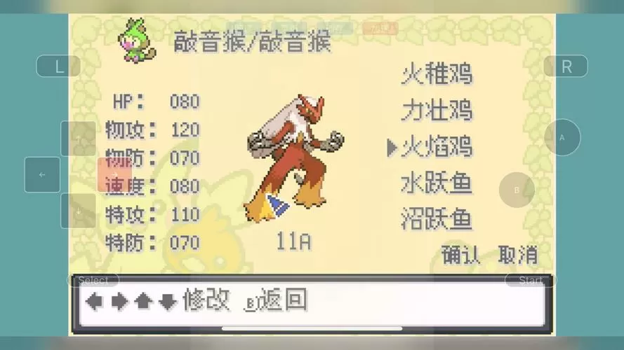 宝可梦剑盾GBA作弊菜单下载