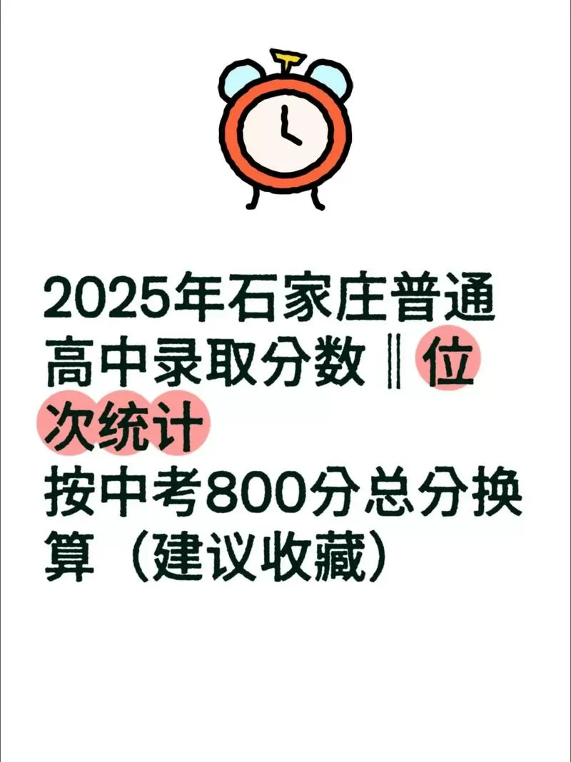 2025年中考分数录取线图标