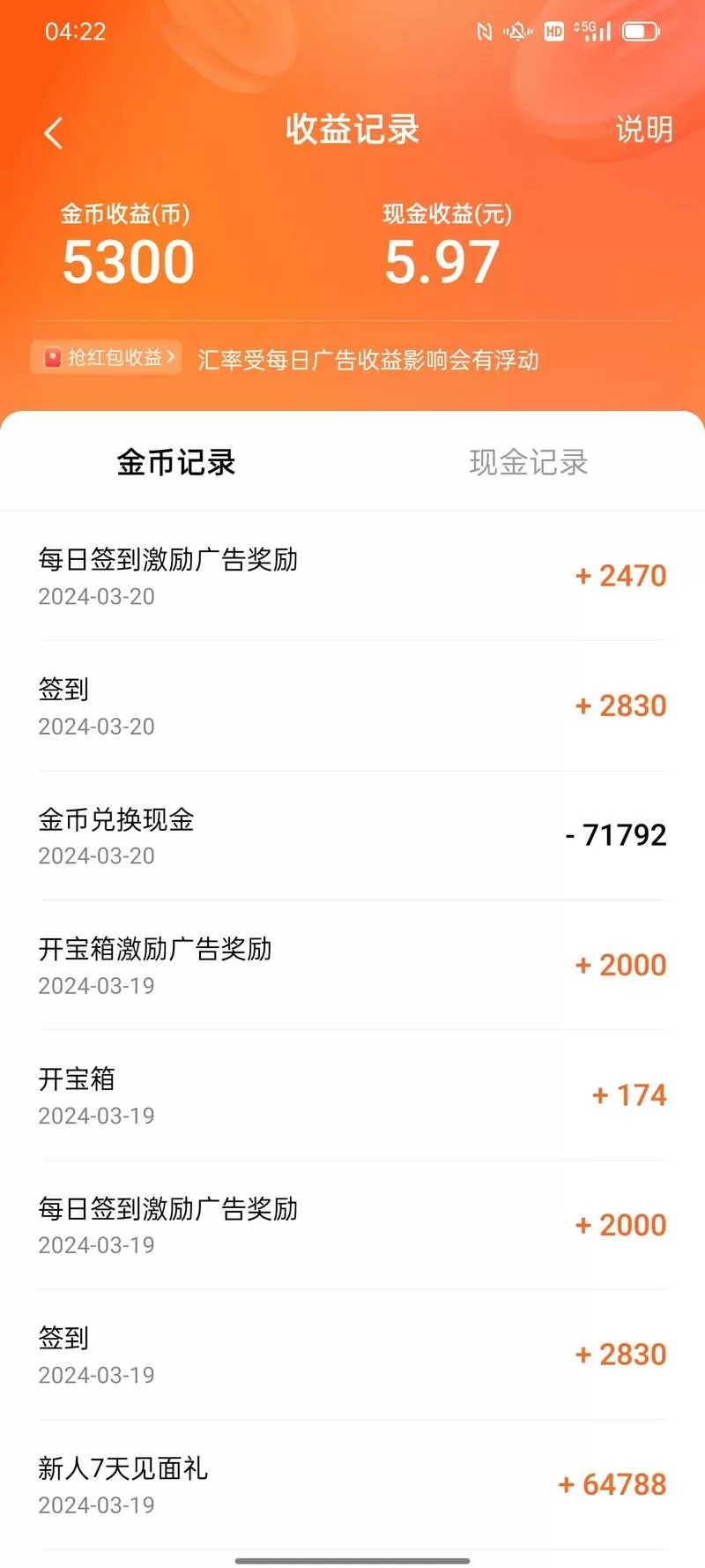 番茄音乐金币兑换比例图标