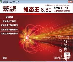 组态王6.55无限点破解截图