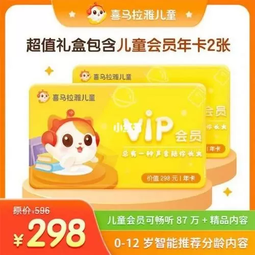 喜马拉雅儿童会员兑换码在哪里图标