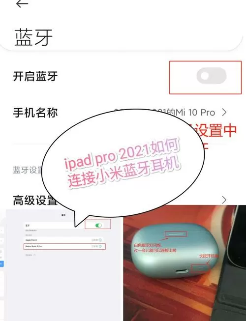 ipad上插耳机怎么不好使截图
