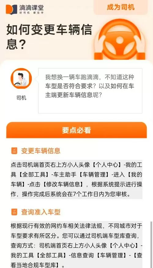 滴滴怎么更换接单车辆