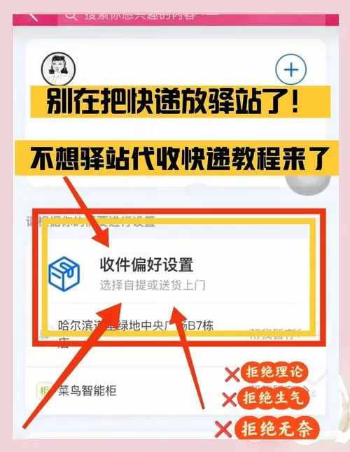 怎么设置快递提醒图标