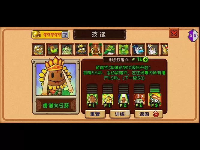 pvz1内置MOD修改器中文图标