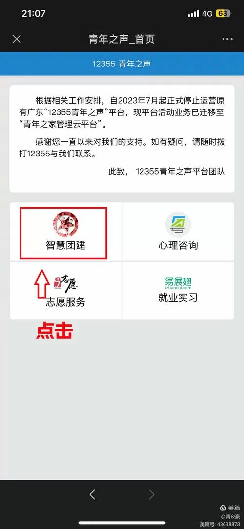 智慧团建怎么登录截图