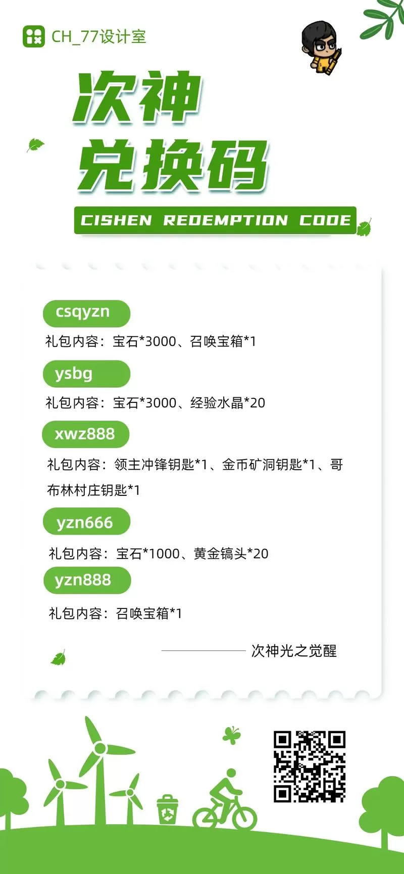 神漫画兑换码 激活码图标