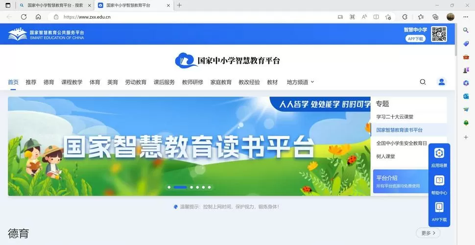 国家电子教材网(官网)