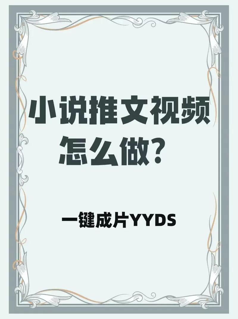 抖音发小说的视频怎么做的截图