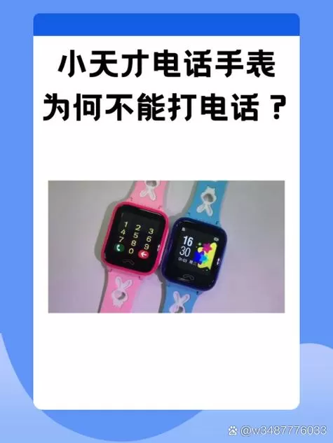 电话手表不能打字怎么办图标