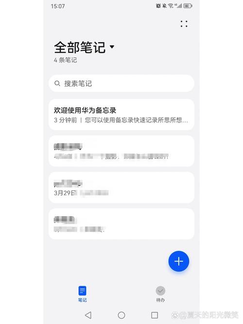 华为备忘录莫名其妙没有了