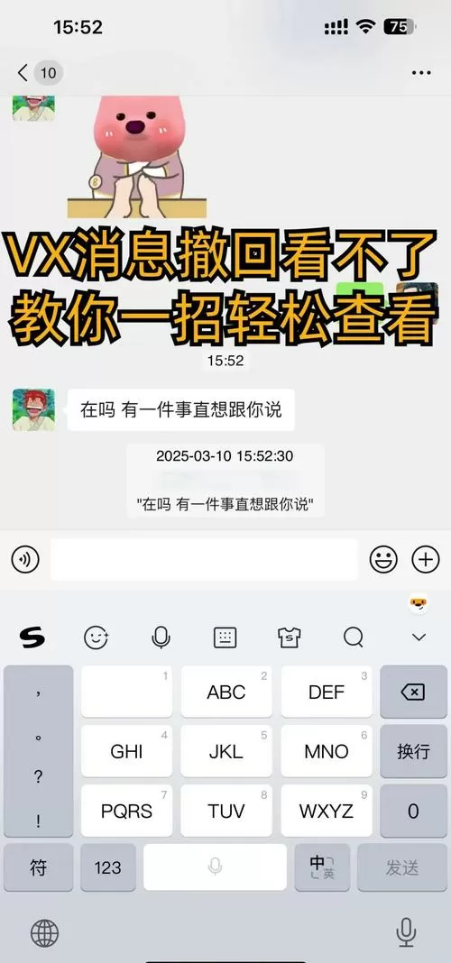微信发出去的信息怎么撤回