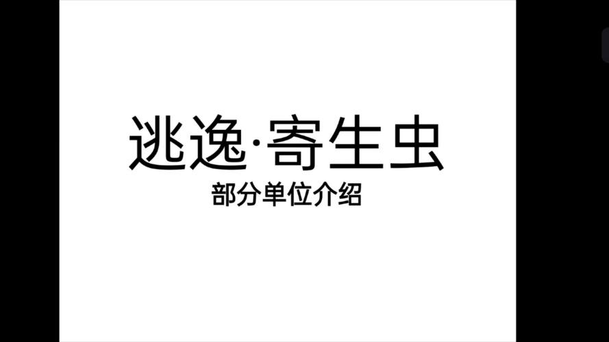 逃逸寄生虫mc百科图标