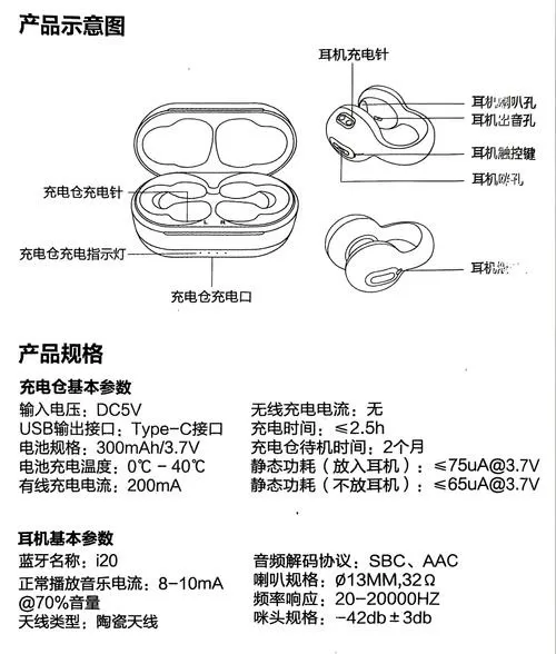 airplus蓝牙耳机说明书