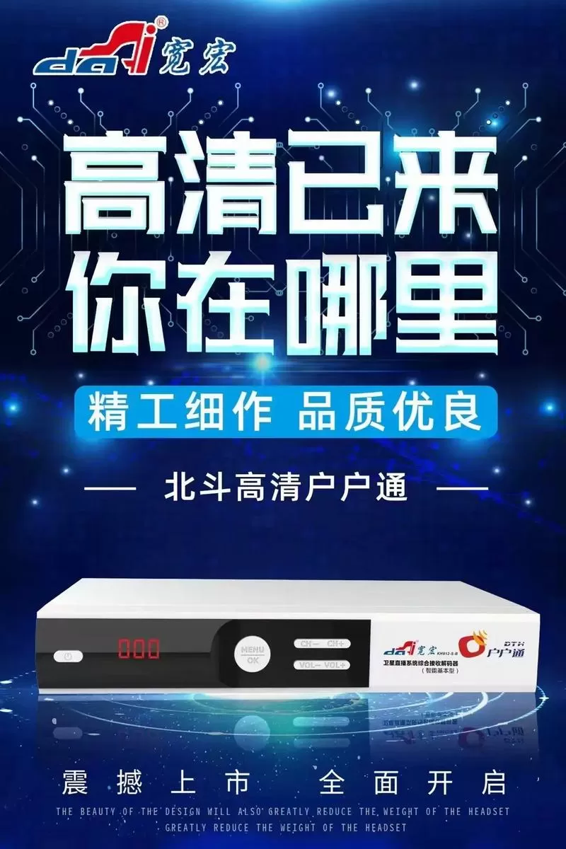北斗户户通安装App图标