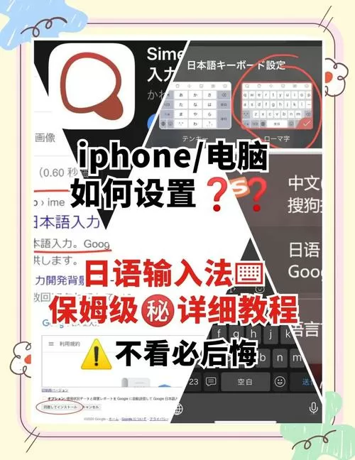 如何设置日语键盘图标