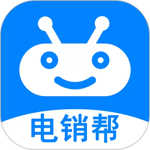 电销帮自动拨号下载截图