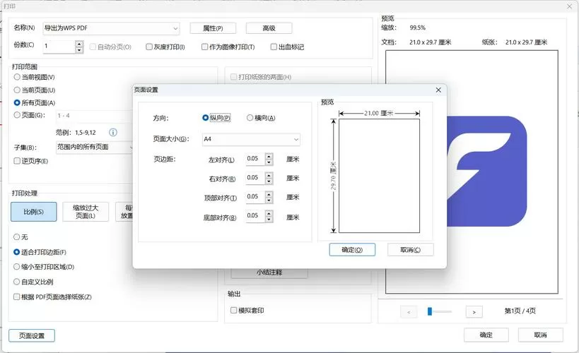 打印文件怎么调整页面设置图标