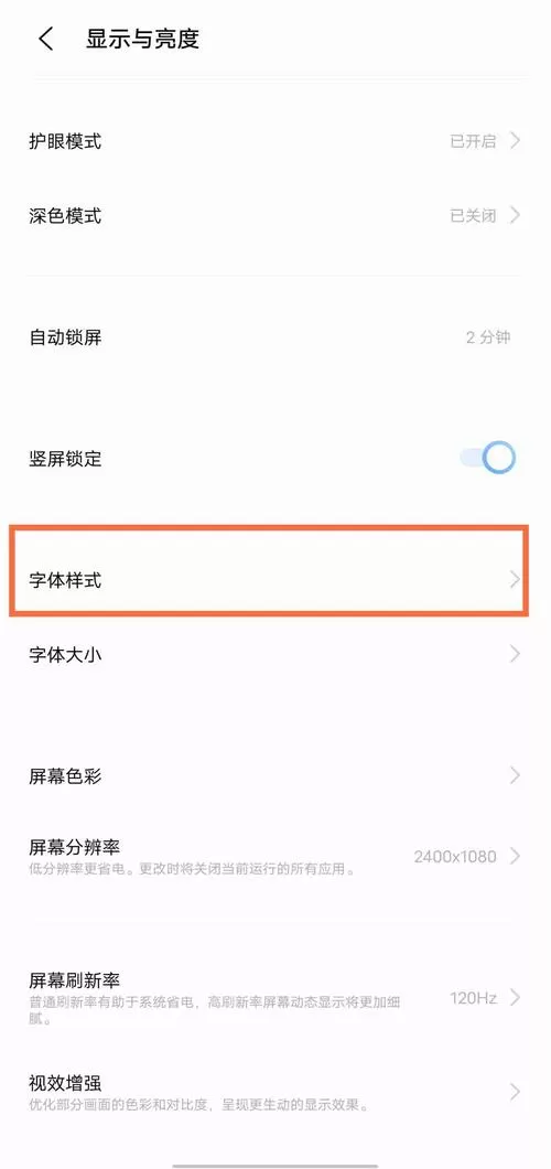 vivo手机系统字体怎么改变截图