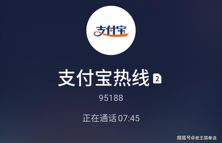 支付宝花呗电话24小时人工服务电话图标