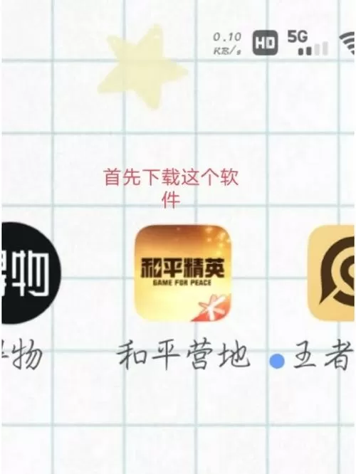 吃鸡账号安卓和苹果互通吗图标