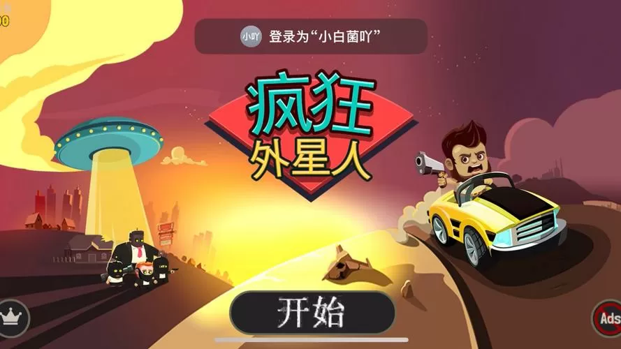 疯狂外星人游戏内置作弊菜单截图