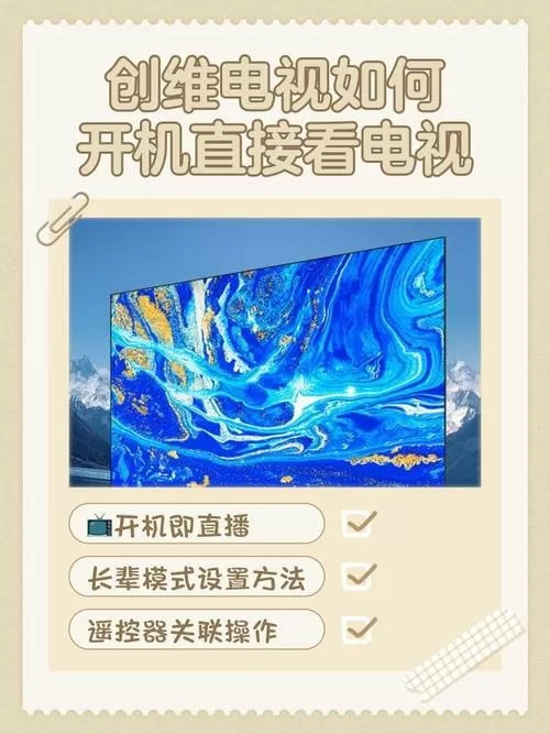 创维电视如何看电视台截图