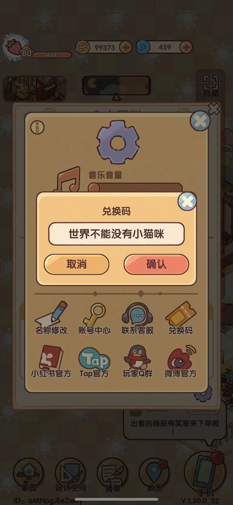 猫咪大陆兑换码