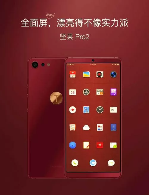 坚果pro2解锁教程截图