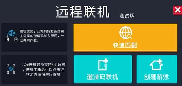 元气骑士为什么不能远程联机图标