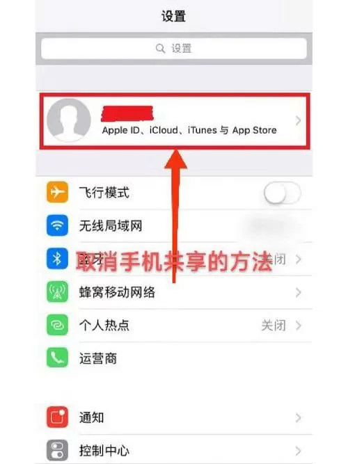 苹果手机怎么关闭两个手机共享截图