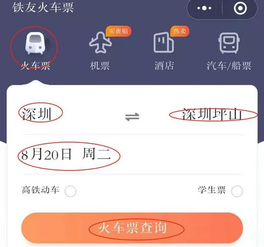 查询铁友火车票订票记录图标