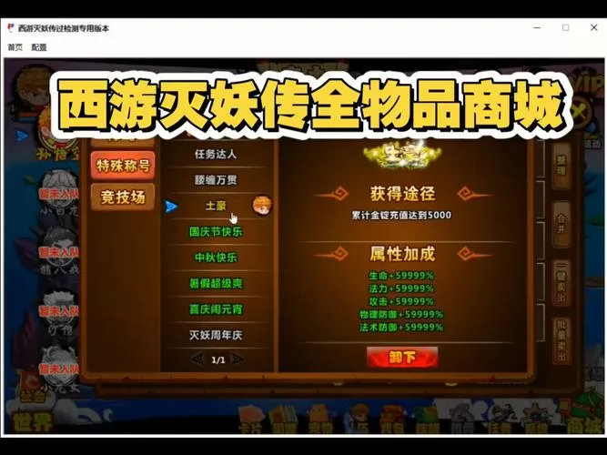 西游灭妖传修改器图标