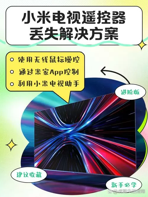 小米遥控器找不到了怎么办截图