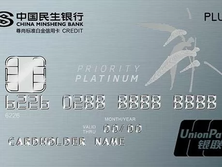 民生白金卡plus额度多少起