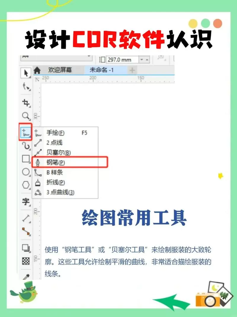 cdr软件怎么下载