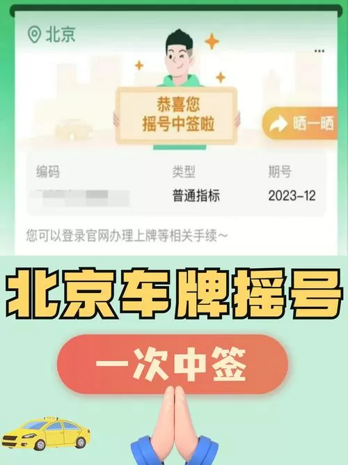 摇号怎么摇图标