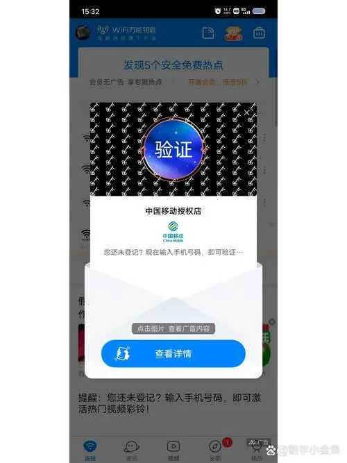 万能钥匙的广告怎么关闭图标