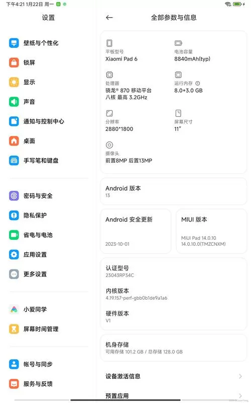 小米平板软件权限设置在哪截图