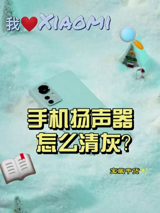 小米滋滋杂音解决方法截图