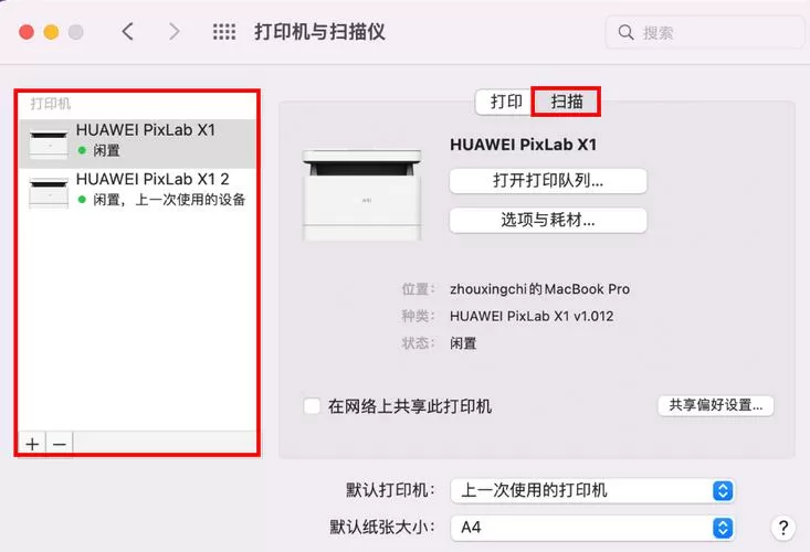 理光打印机扫描怎么安装软件