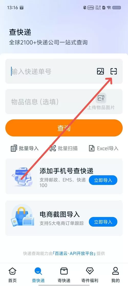 快递100单号查询截图