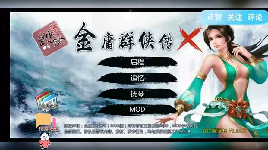 金庸群侠传X后宫版攻略截图